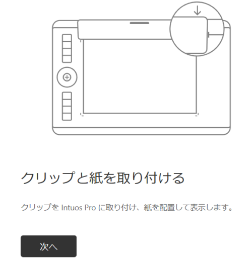 『Wacom Inkspace App』の設定をしました | キウイ人間のブログ